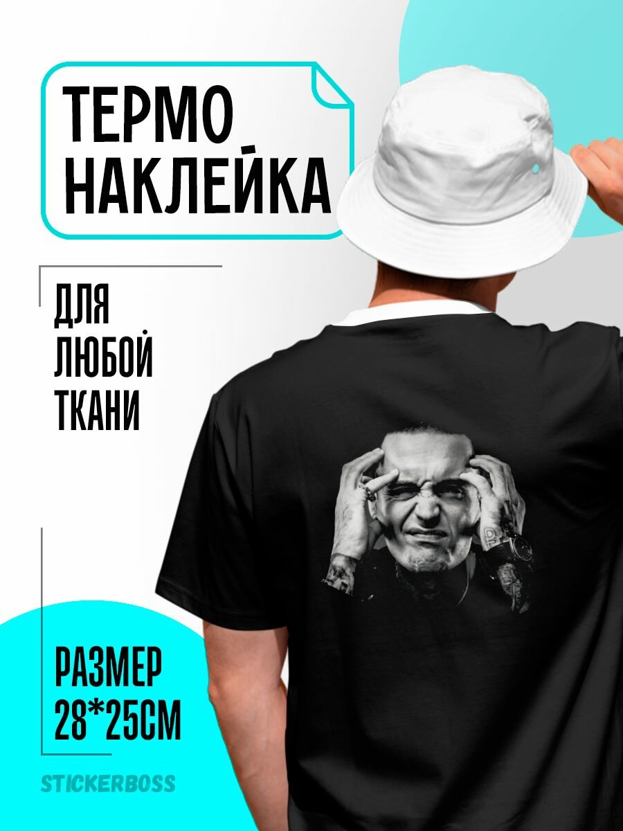 Термонаклейка термотрансфер на одежду Гуф