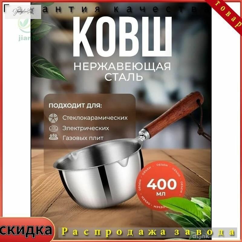 Кухонный ковш, 0.40 л