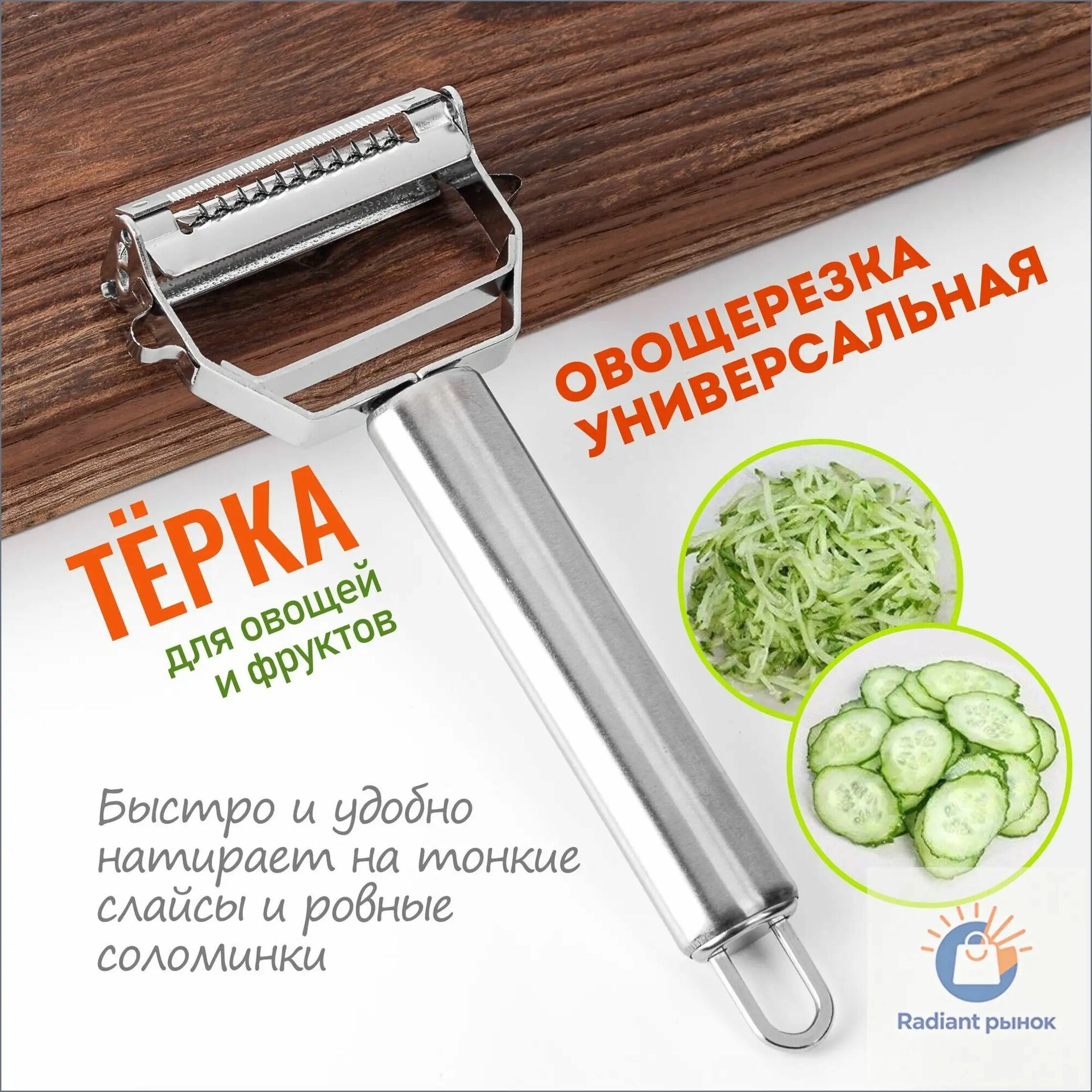 Терка для овощей, овощерезка, шинковка для капусты ручная, слайсер из нержавеющей стали, длина 17.5 см