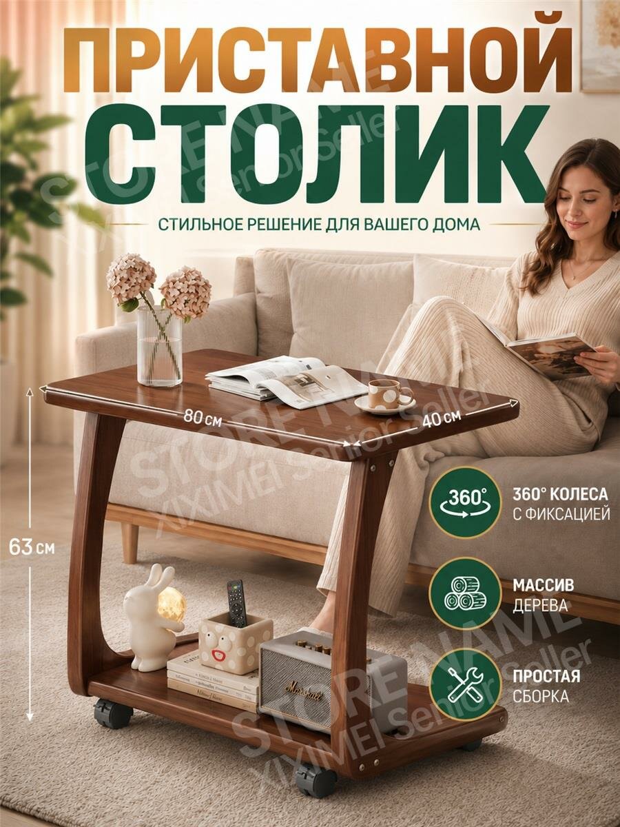 Столик передвижной деревянный тёмный орех для кровати и дивана,63,40,80,1, дерево, универсальное, модерн, коричневый,