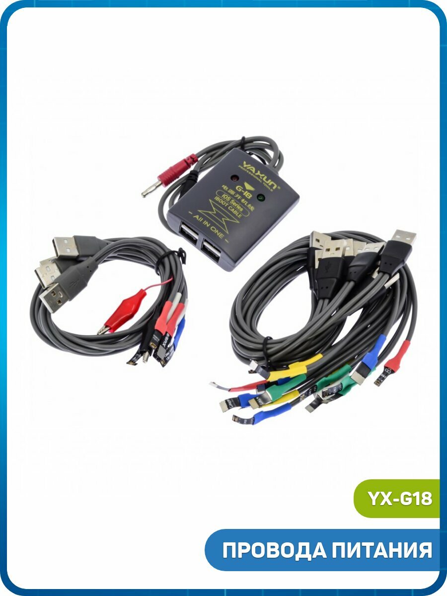 Провода питания Ya Xun YX-G18 для Apple / Android и др.