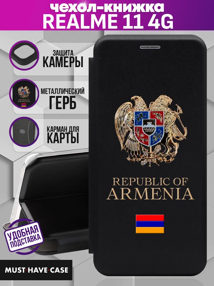 Чехол книжка Realme 11 (4G) с металлическим гербом Армении