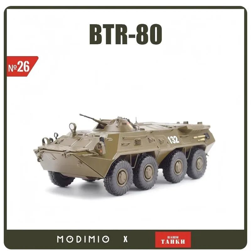 Масштабная модель советского бронетранспортера БТР-80 коллекционная фигурка