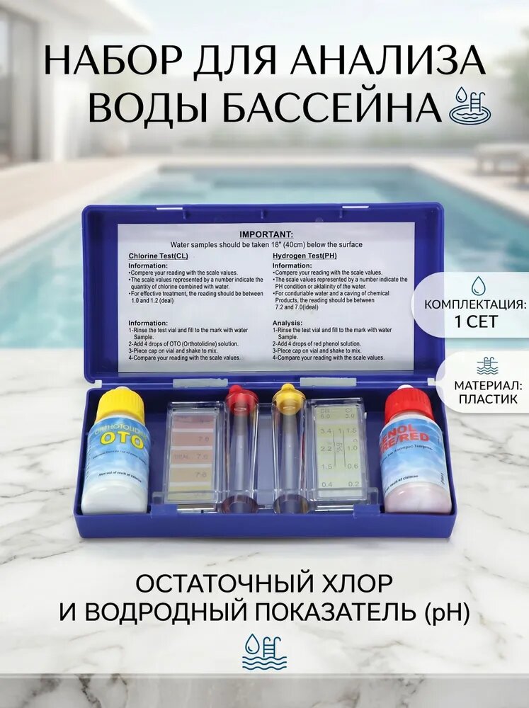 Наборы Для Тестирования Воды В Бассейнах И Спа, Коробка Для Тестирования КислотноЩелочной Воды