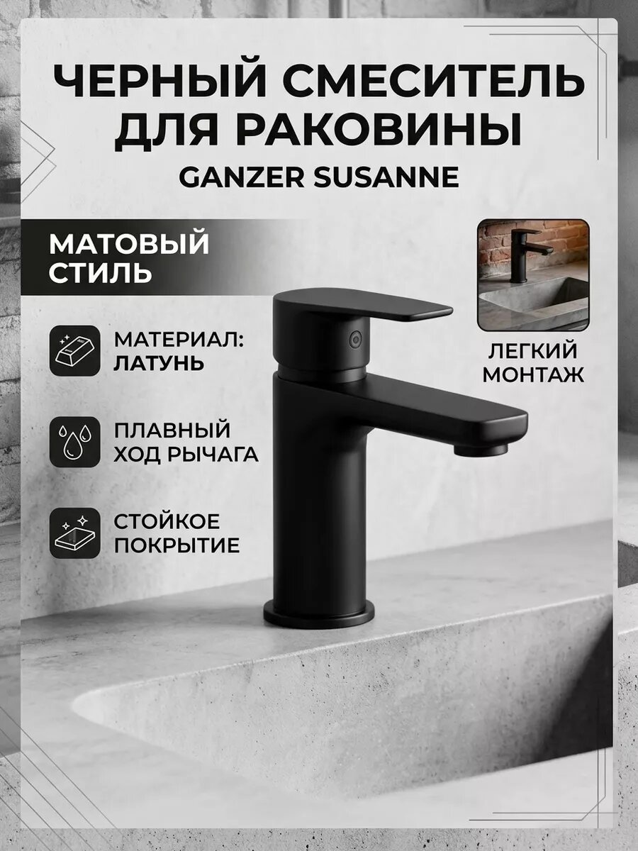 Смеситель для раковины и умывальника из латуни GANZER GZ21011-C черный