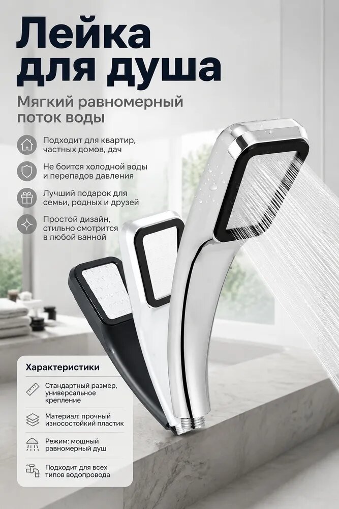 Лейка для душа — фото 1