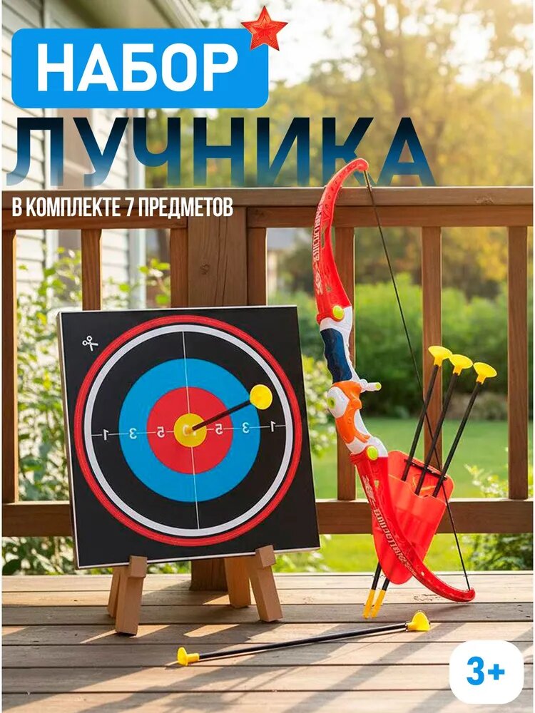 Лук детский со стрелами и мишенью для мальчиков и девочек