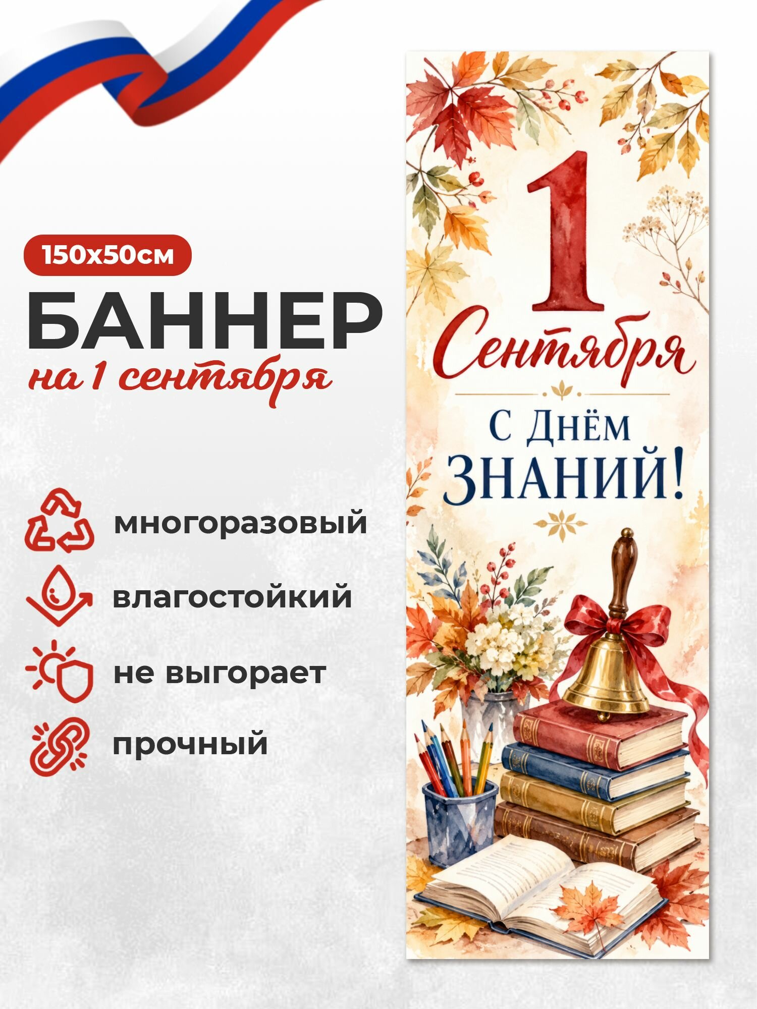 Баннер 1 сентября
