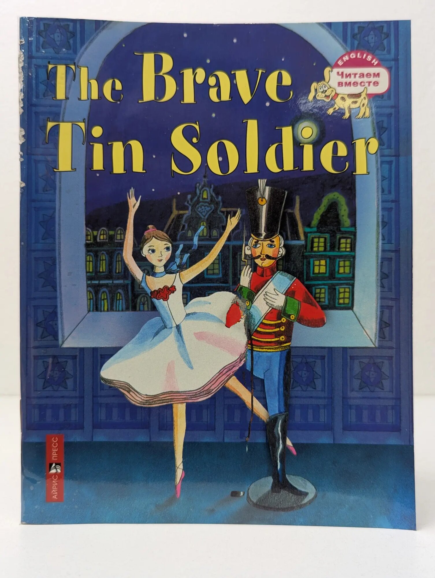 Читаем вместе. The Brave Tin Soldier. Стойкий оловянный солдатик Сборник 2013
