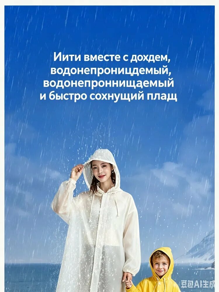 Дождевик — фото 1