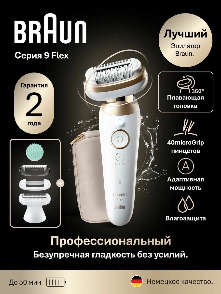 Эпилятор Braun "Silk-Epil" SES9-071, для тела, для зоны бикини, 2 скорости, белый