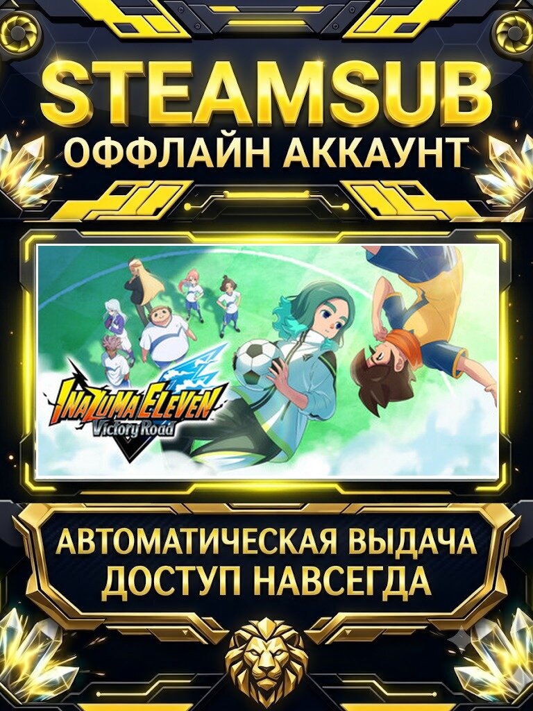 INAZUMA ELEVEN: VICTORY ROAD игра на аккаунте для ПК с OFF активацией для Steam (PC) РФ + СНГ