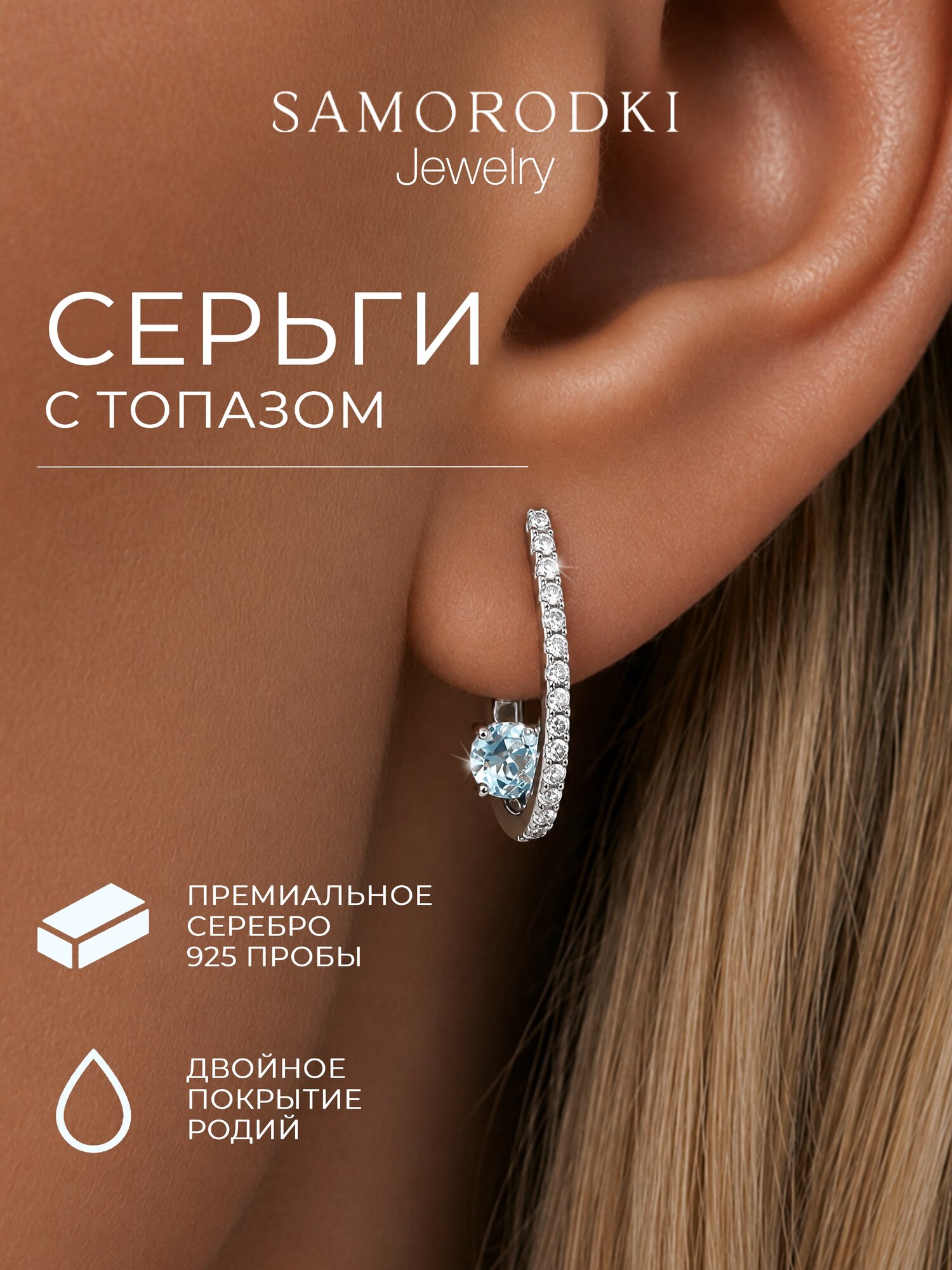 Серьги пусеты SamoroDki Jewelry, серебро, 925 проба, родирование, топаз, фианит, размер 1.65 мм, длина 1.65 см, , бесцветный, белый, серебристый, голубой — фото 1