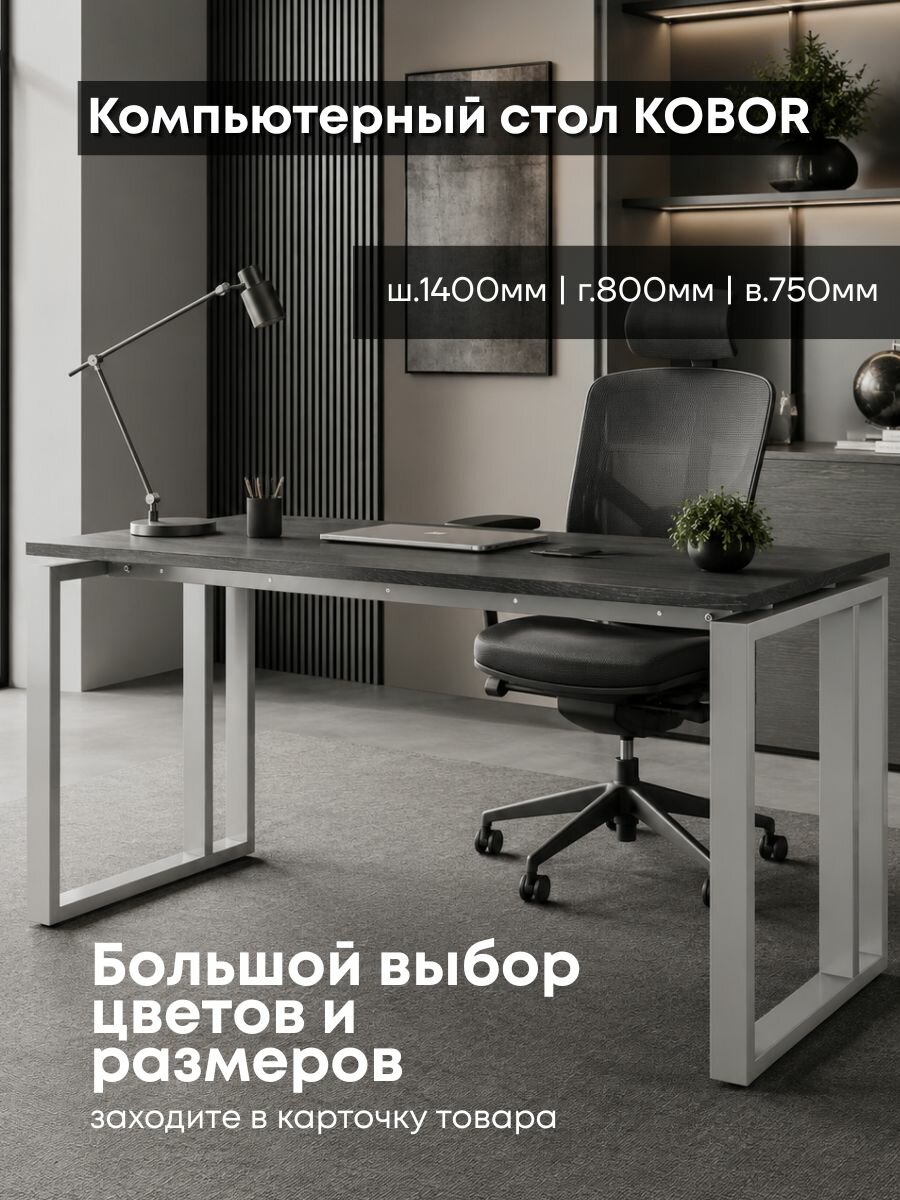Стол компьютерный Кобор KO2-140х80 см aluminum/wood для дома