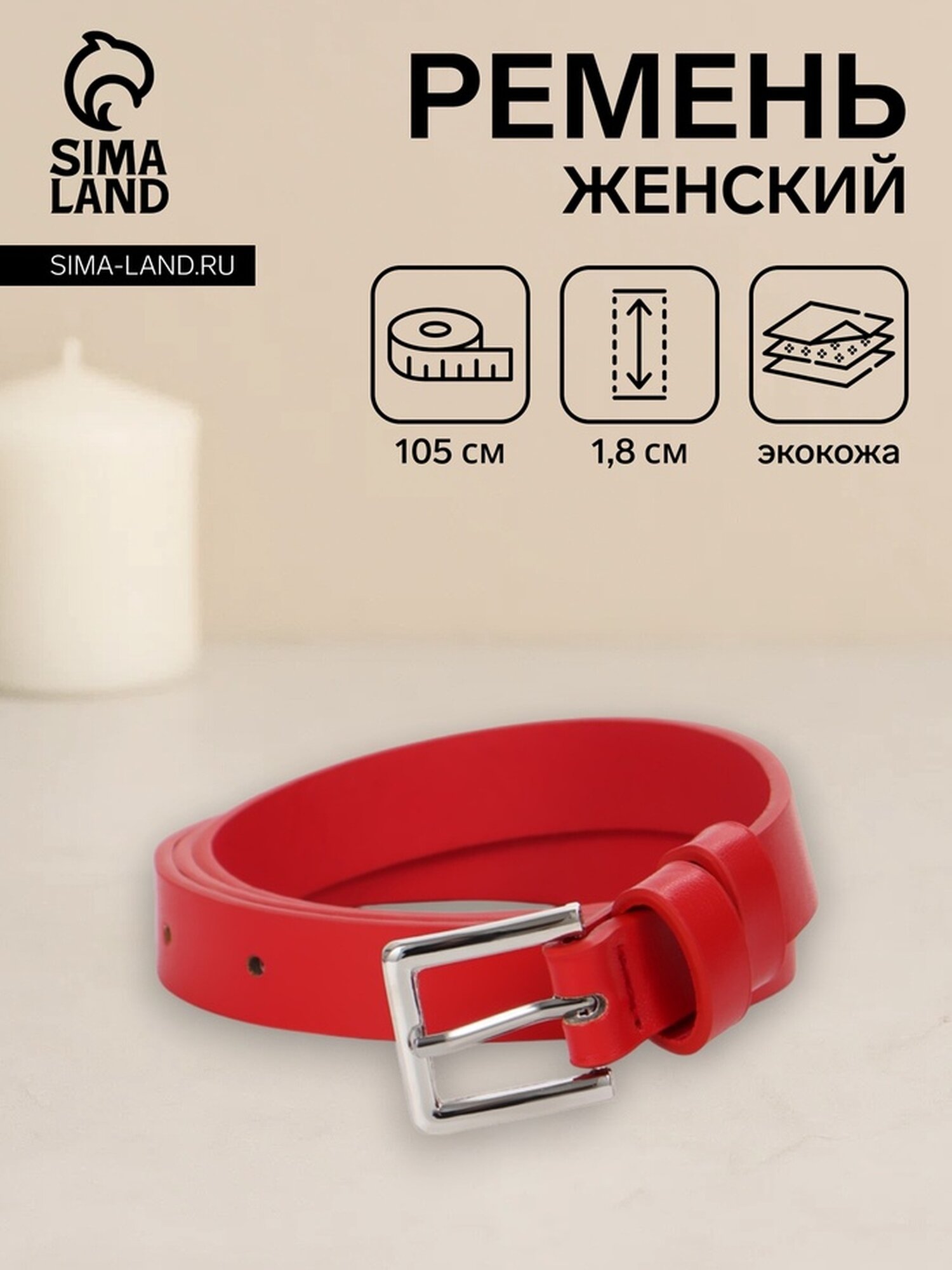 Ремень