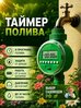 Таймер для полива, ABS пластик