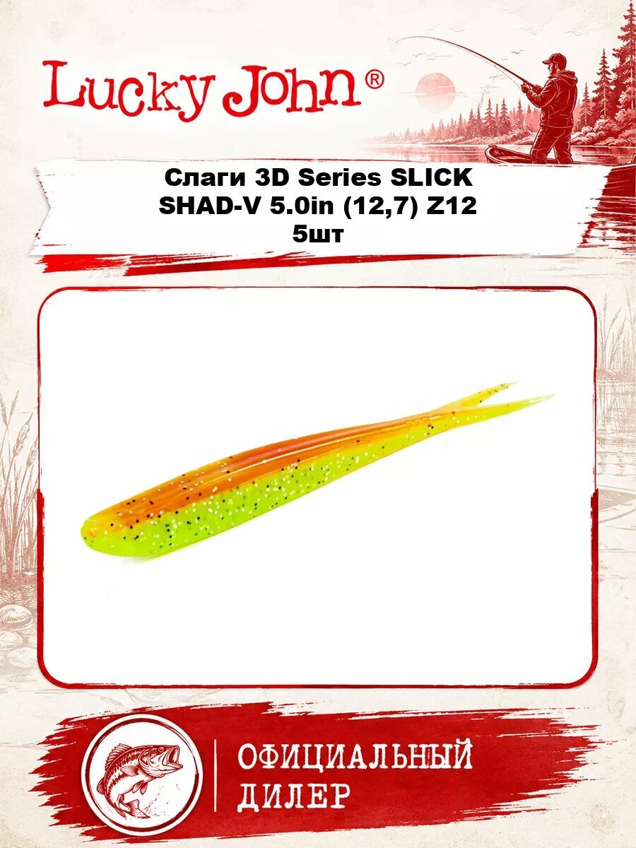 Слаги LJ 3D Series SLICK SHAD-V 5.0in (12,7) Z12 5шт.