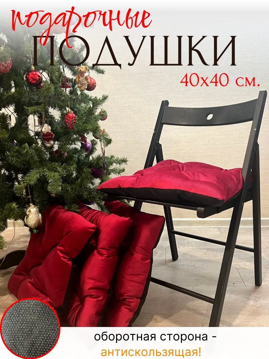Сидушка на стул 40х40, красный, велюр, двухсторонняя, нескользящая — фото 1
