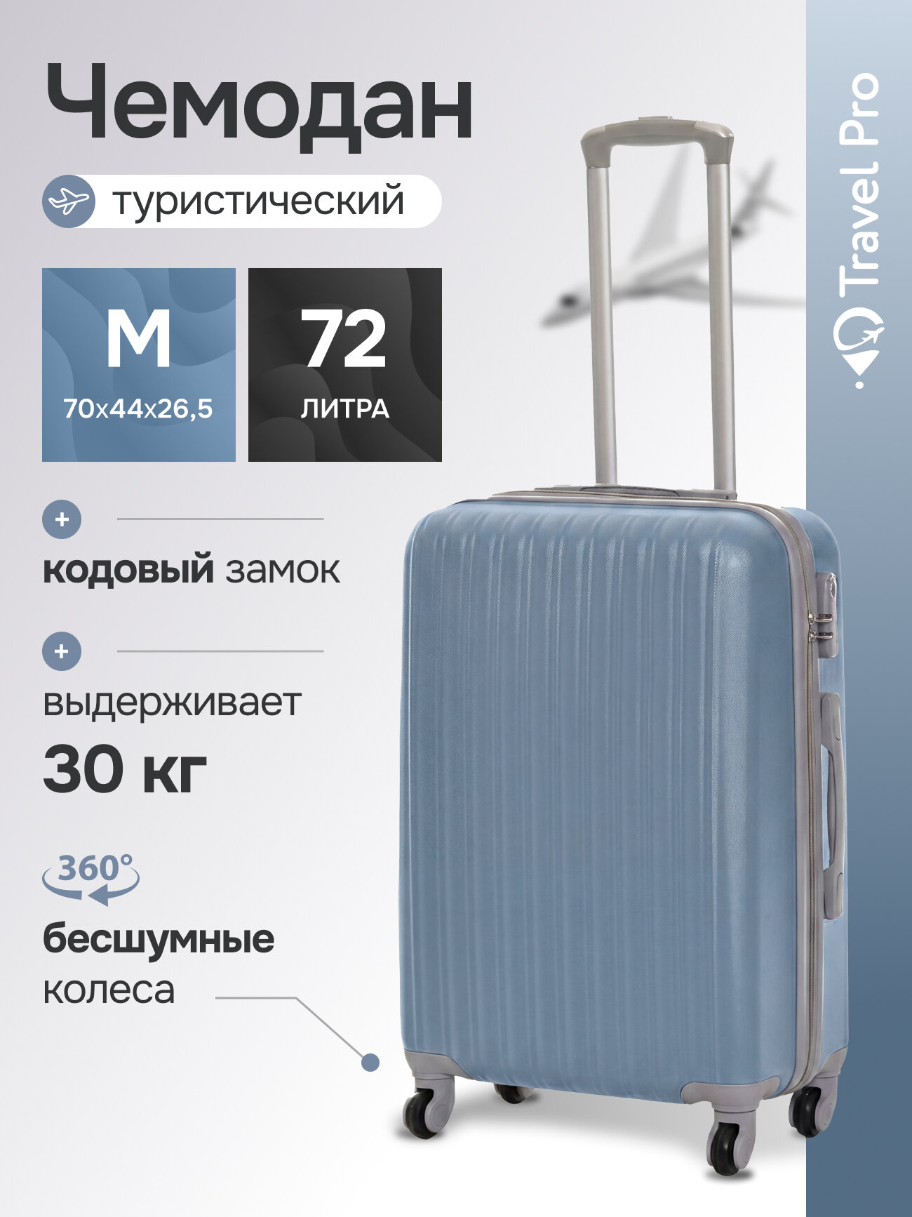 Чемодан 