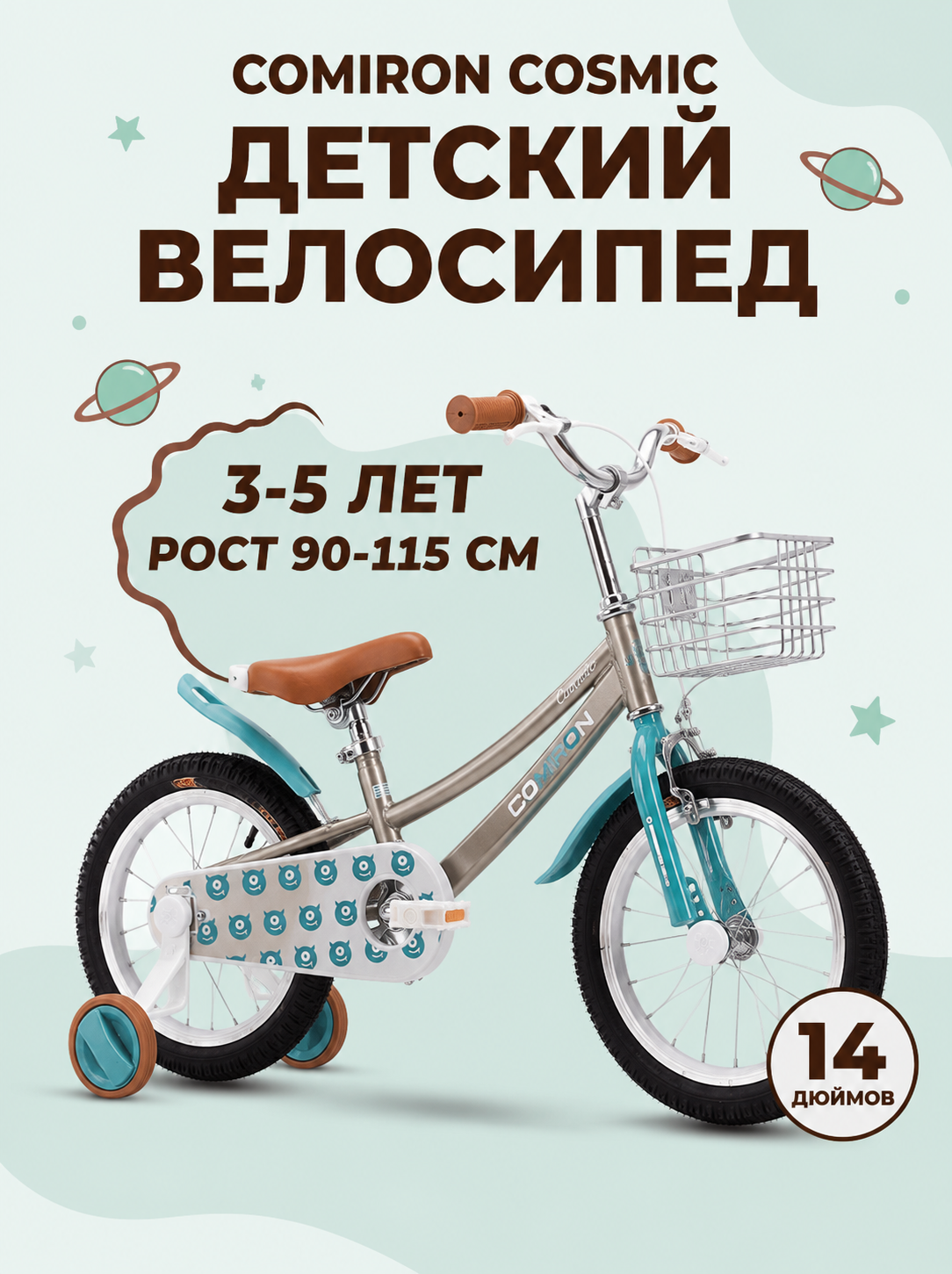 Велосипед детский двухколесный 14" COMIRON COSMIC на 3-5 лет рост 90-115см серебристый