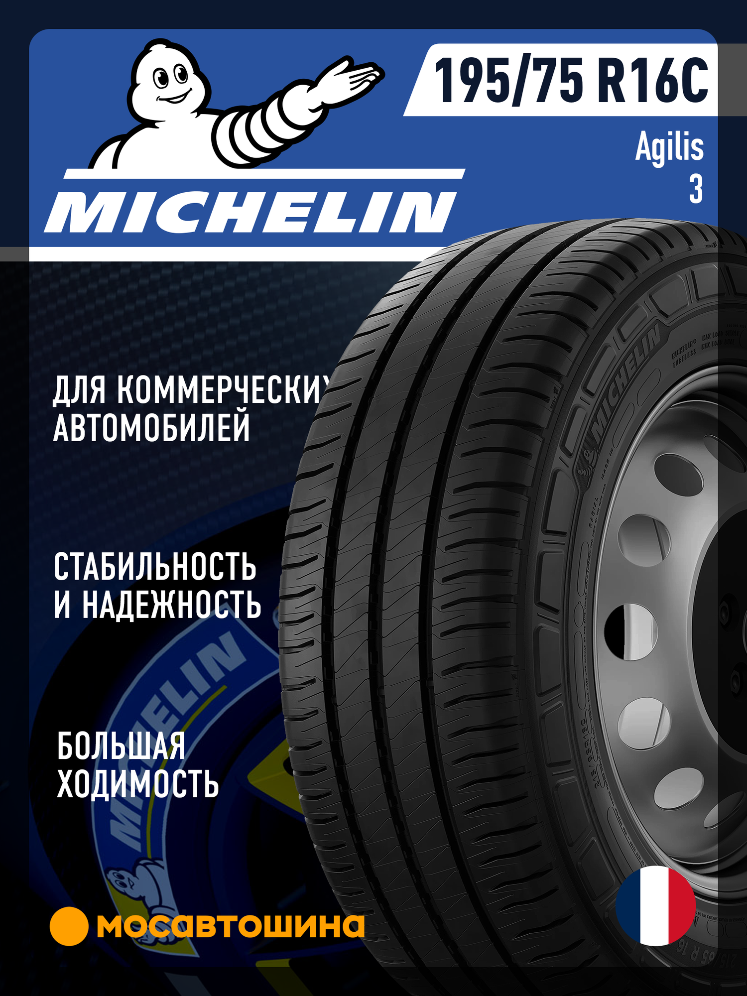 Летние автомобильные шины Michelin Agilis 3 195/75 R16C 107/103R