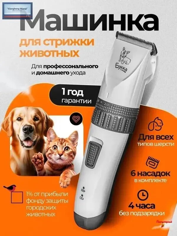 Машинка для стрижки собак и кошек