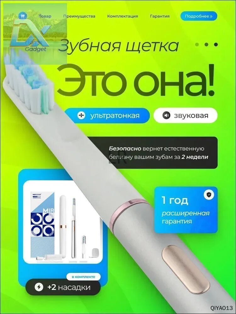 Электрическая зубная щетка