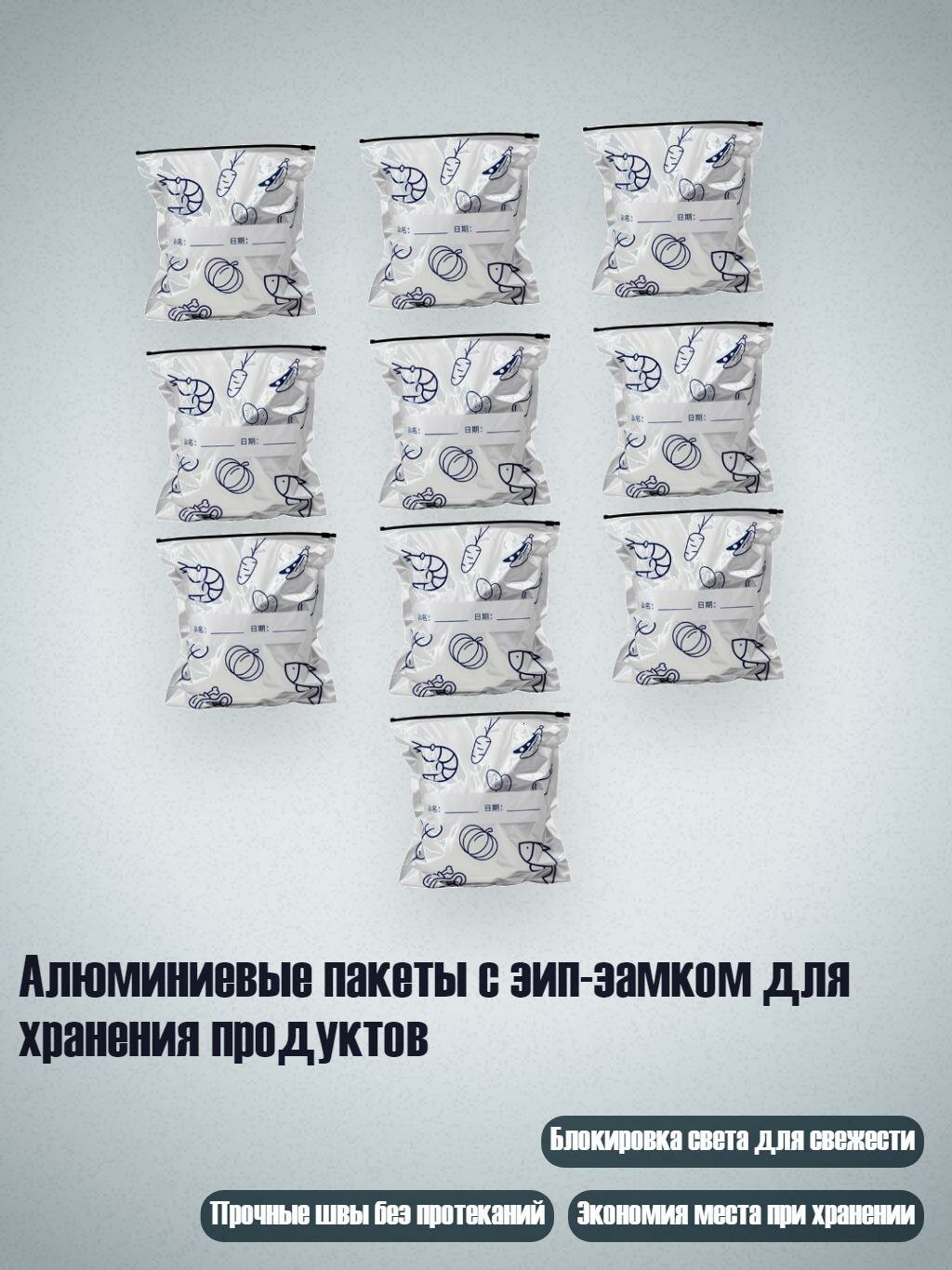 Алюминиевые пакеты с зип-замком для хранения продуктов, 1 средний размер