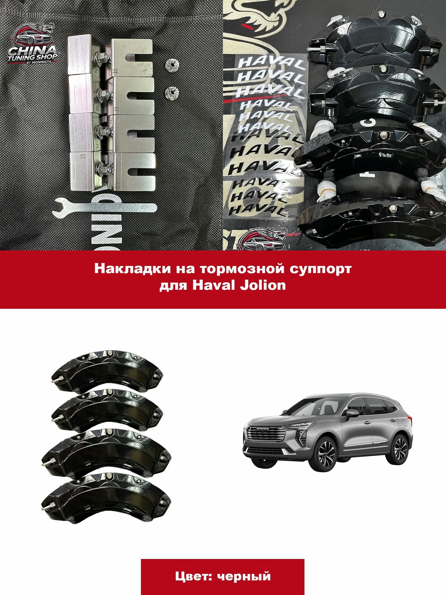 Накладки на тормозной суппорт для Haval Jolion