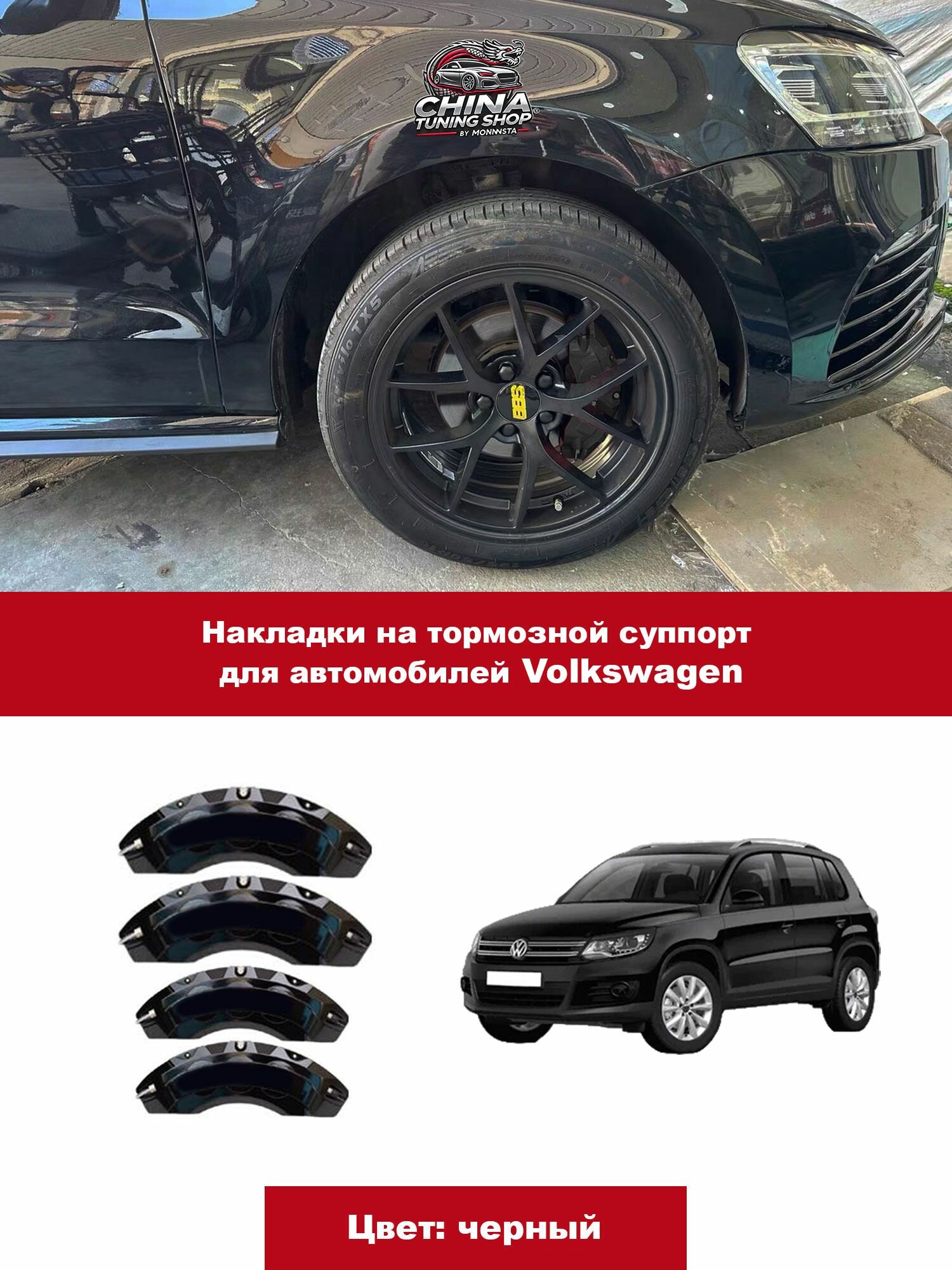 Накладки на тормозной суппорт для Volkswagen
