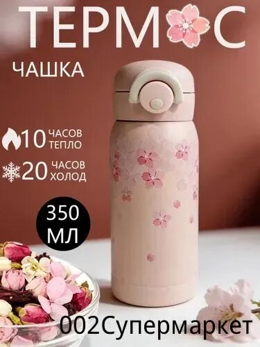 Термокружка, 0.35 л