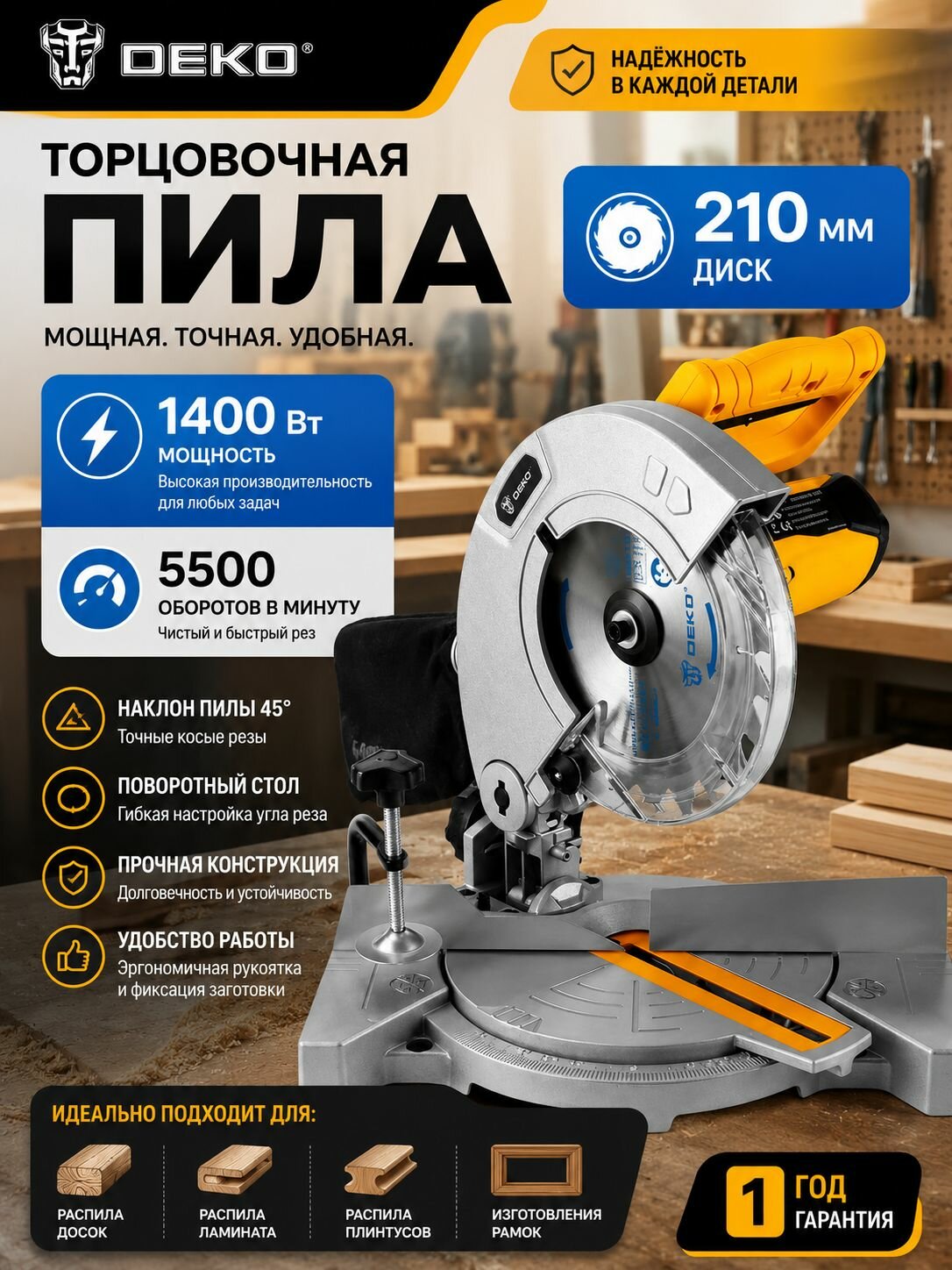 Торцовочная пила по дереву DEKO DKMS1400-210DR, 1400 Вт, диск 210 мм, профессиональная, строительная