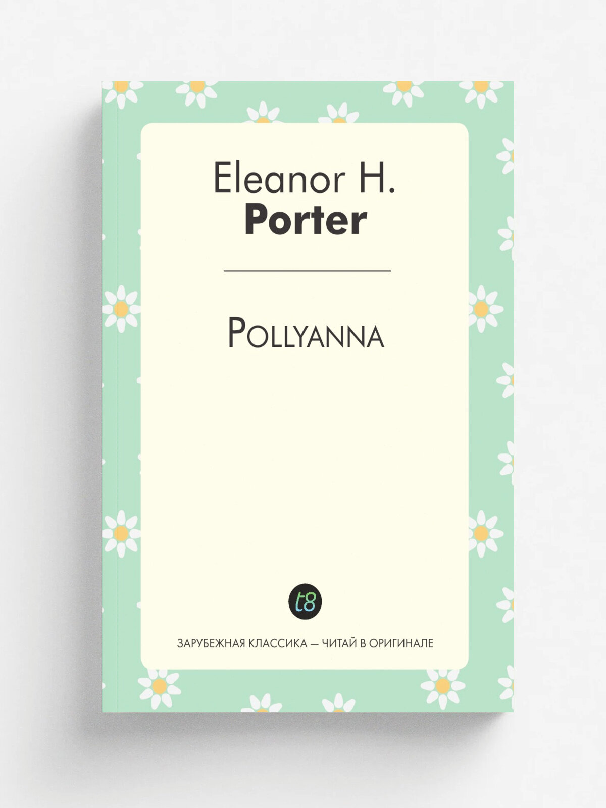 Pollyanna. Поллианна: на англ. яз.