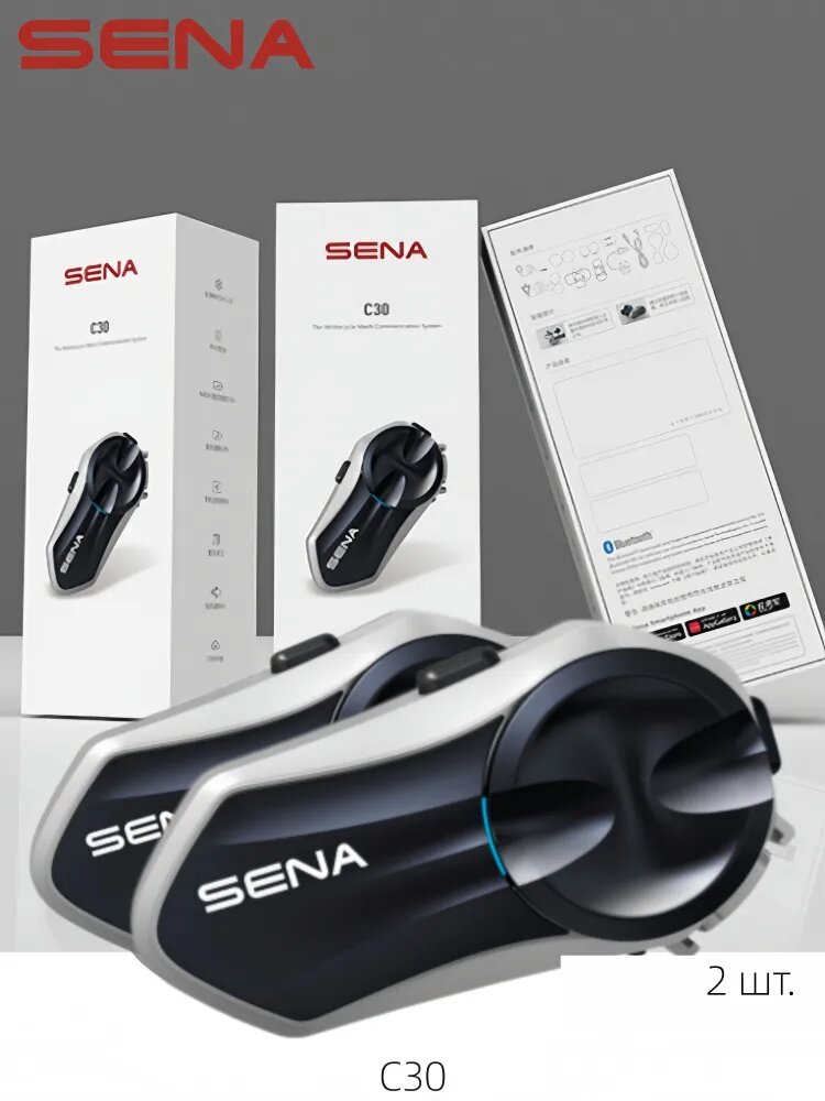 C30 SENA наушники для мотоциклистов для езды на мотоцикле,2 шт.