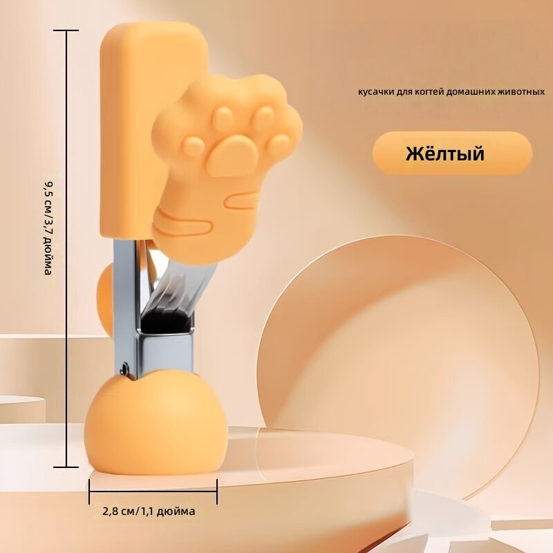 Когтерез для кошек, мелких собак и кроликов, желтый