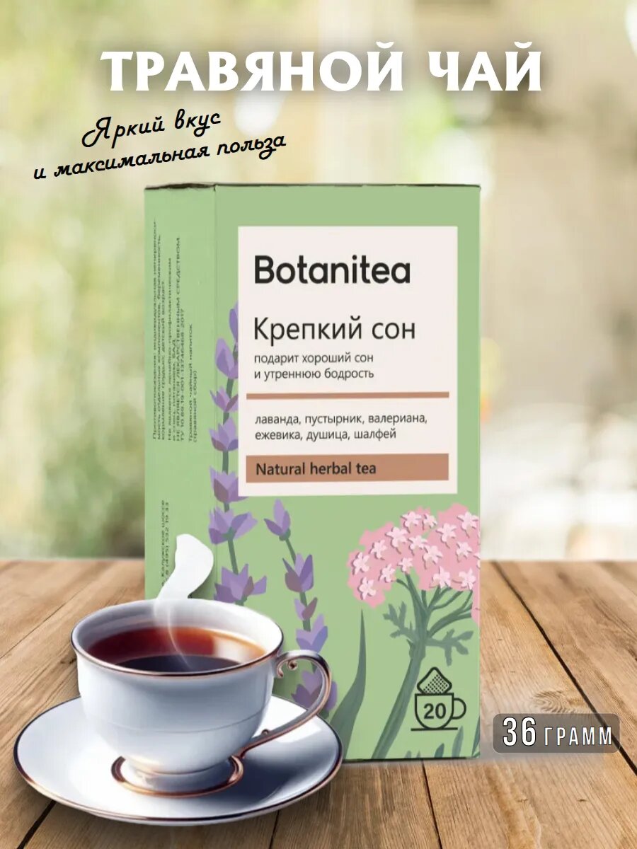 Травяной чай Botanitea Крепкий сон 36 г