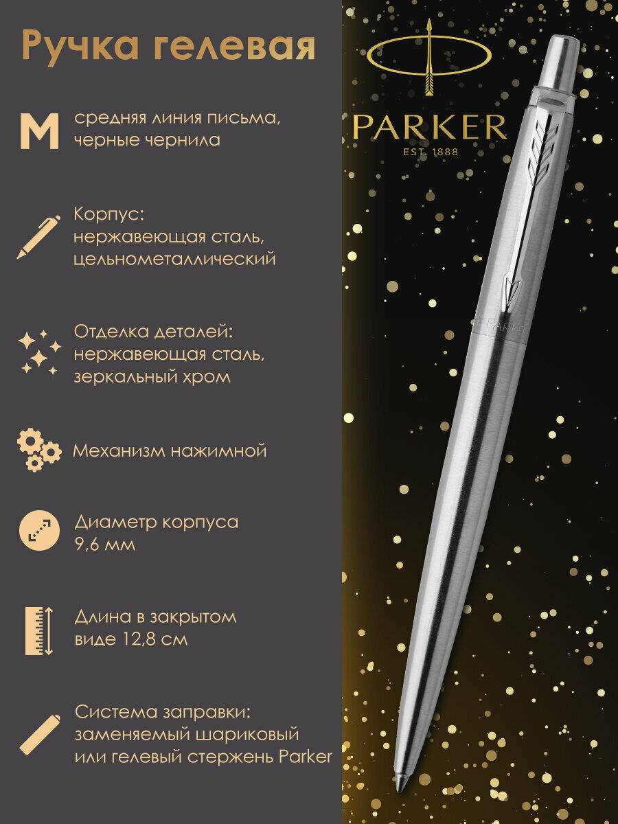 Ручка паркер гелевая подарочная Parker Jotter Stainless Steel Ct, корпус серебристый, детали из нержавеющей стали, черная, 142842