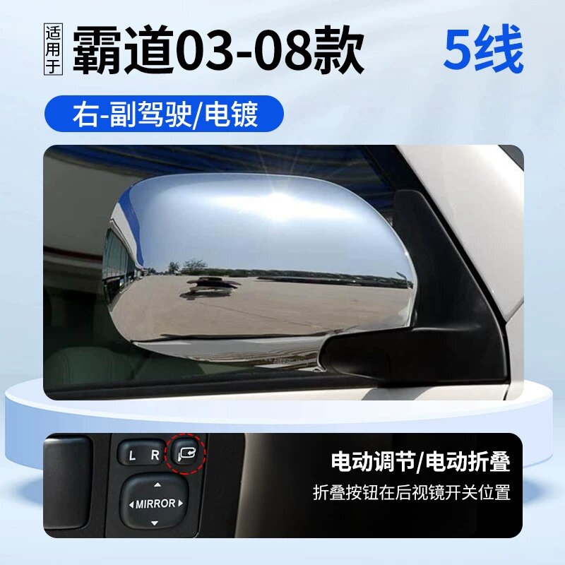 Toyota Land Cruiser Prado 2003-2008 5-проводная электрическая боковая зеркало правый пассажир хромированное покрытие