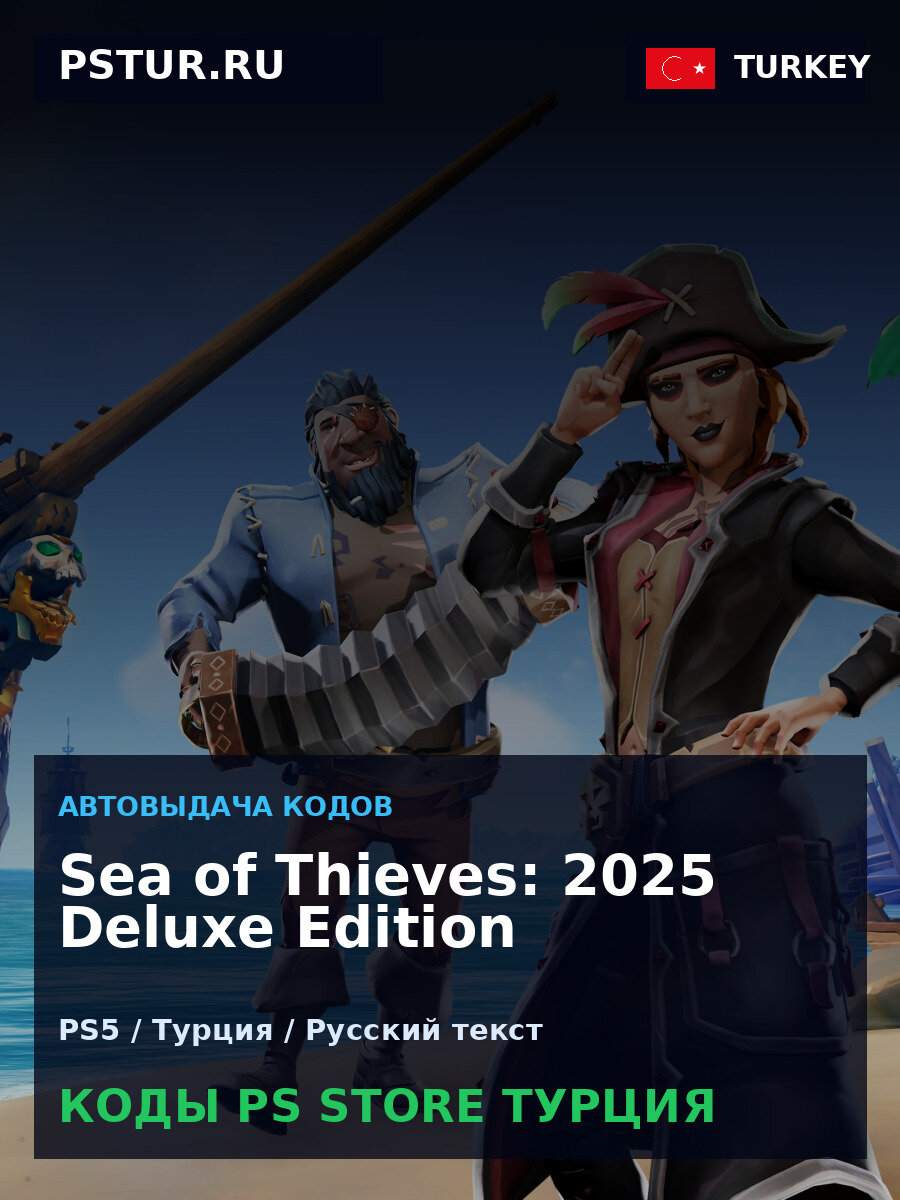 Sea of Thieves: 2025 Deluxe Edition PS5 — PlayStation Store Турция, цифровая версия