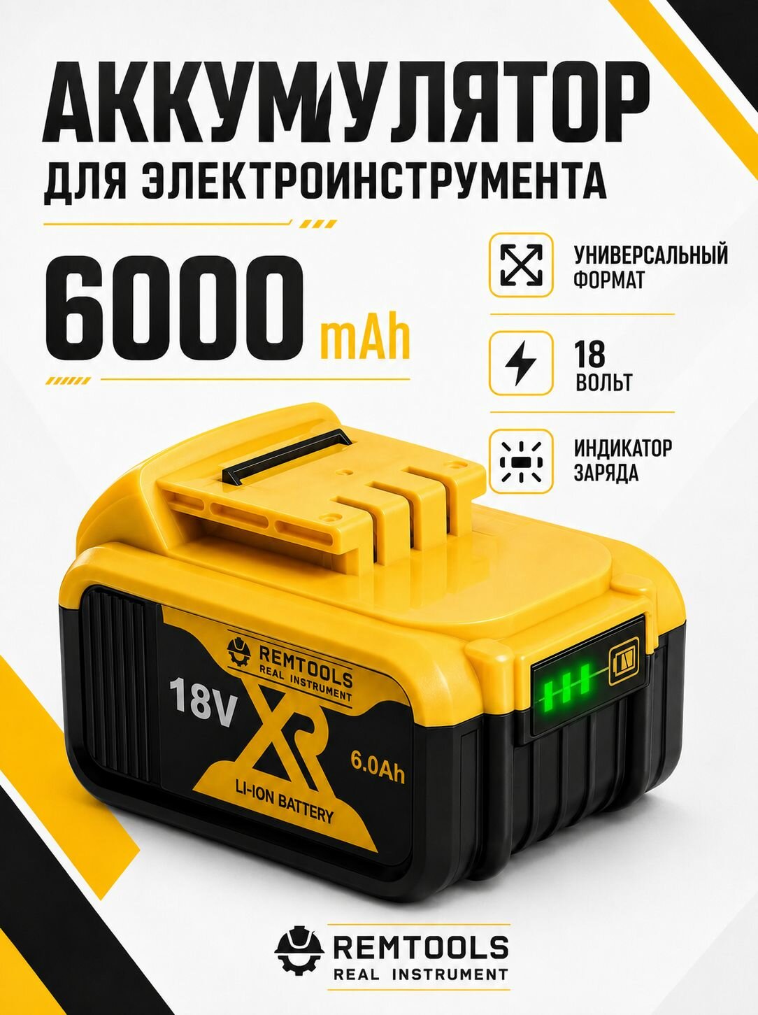 Аккумулятор для инструмента 18 вольт 6 AН / Аккумулятор для шуруповерта универсальный