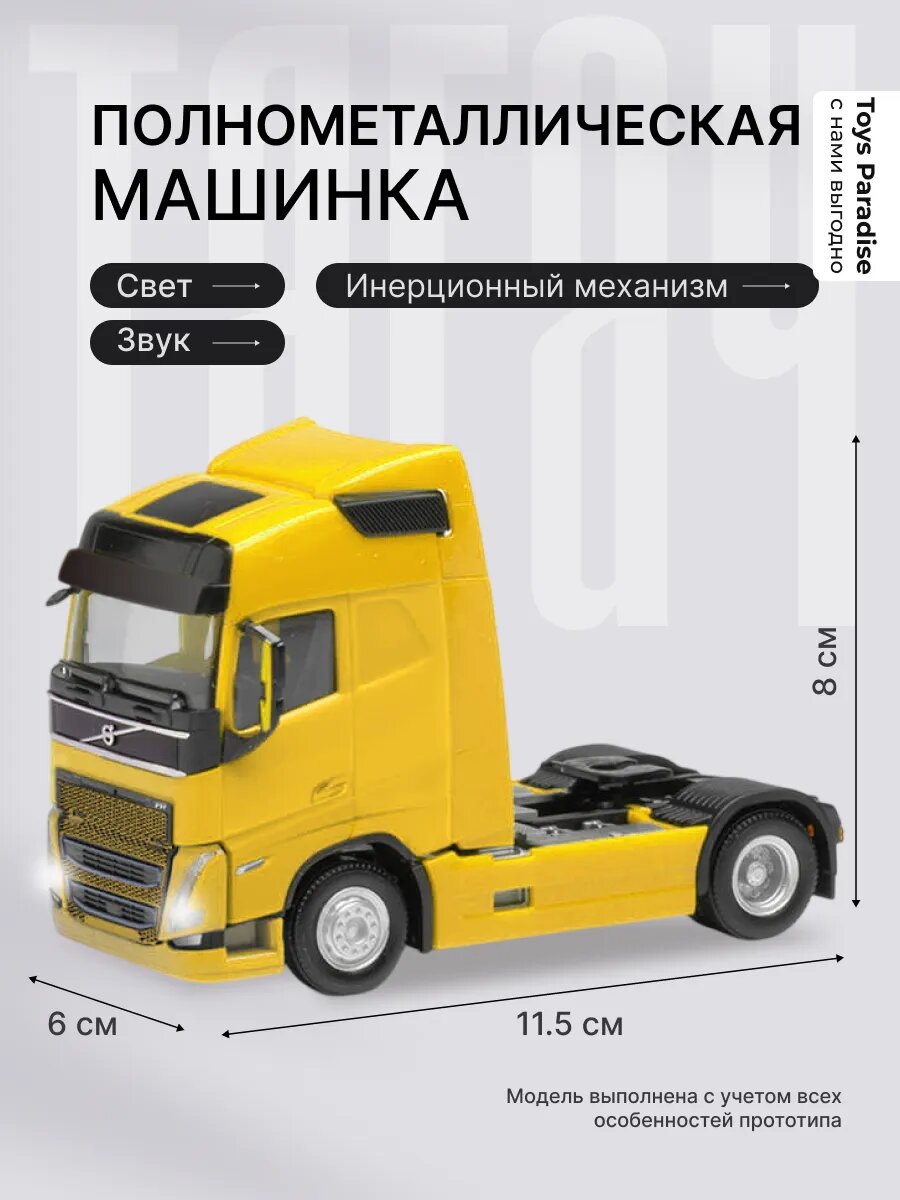 Машинка коллекционная модель фура VOLVO