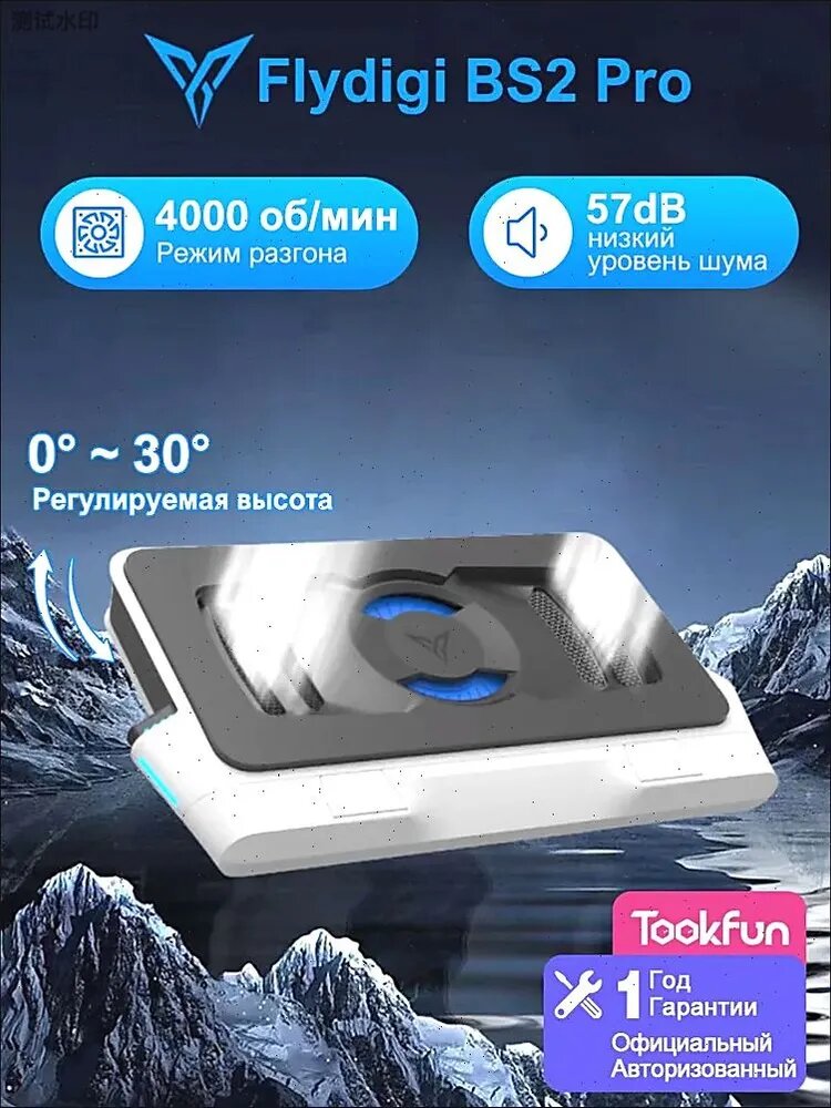 Популярная подставка Flydigi BS2 Pro для ноутбука с охлаждением на 4000 об/мин