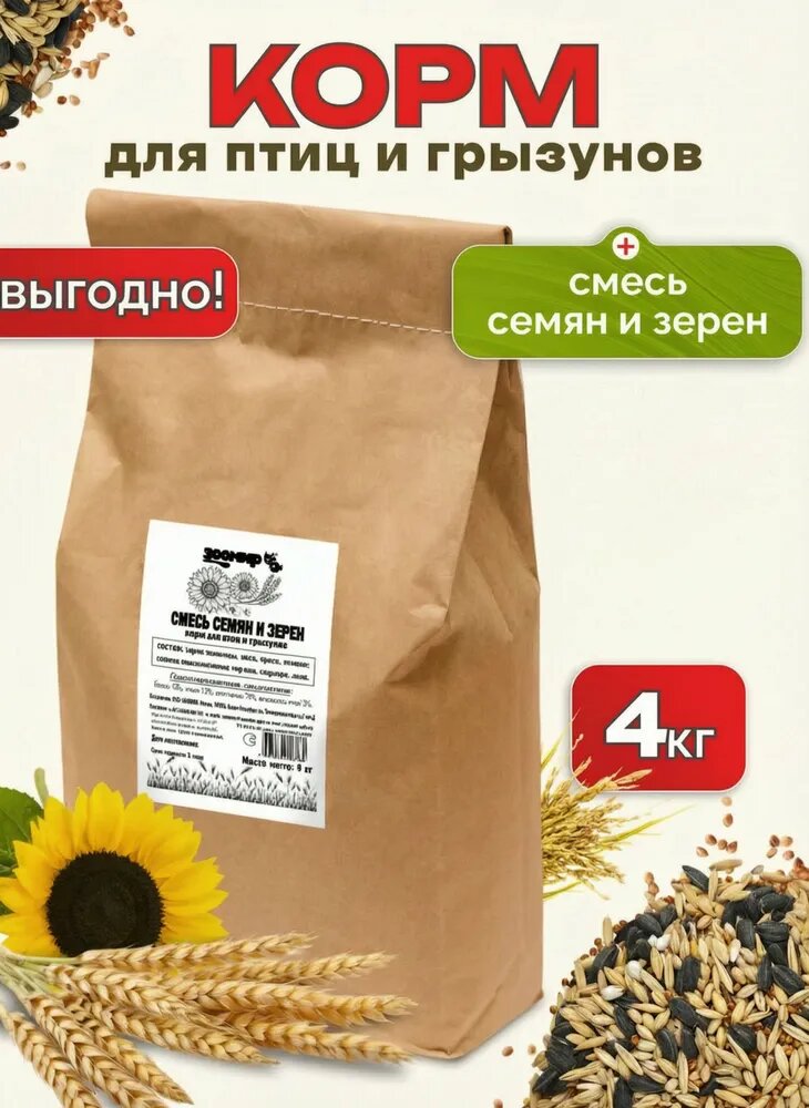 Зоомир Корм для уличных, парковых и лесных птиц смесь семян и зерен 4 кг
