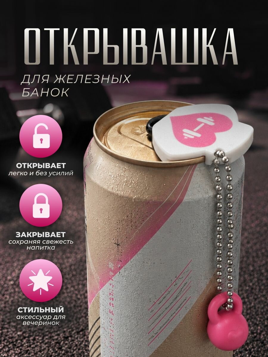 Обвес Крышка-открывашка для жб банки с брелоком и карабином