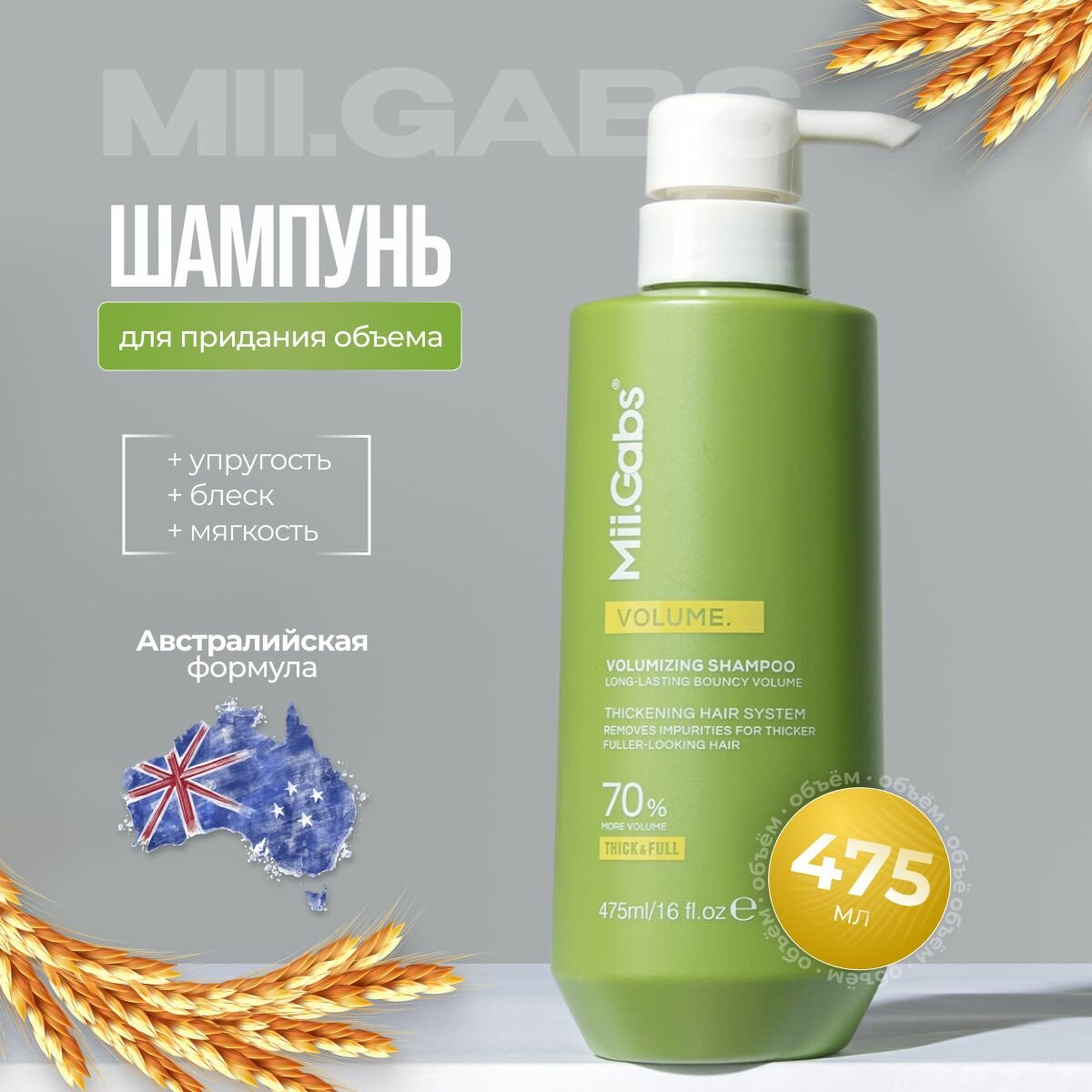 Mii.Gabs Australia Шампунь для волос, 475 мл