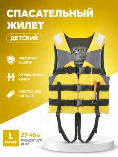 Спасательный жилет, размер: L