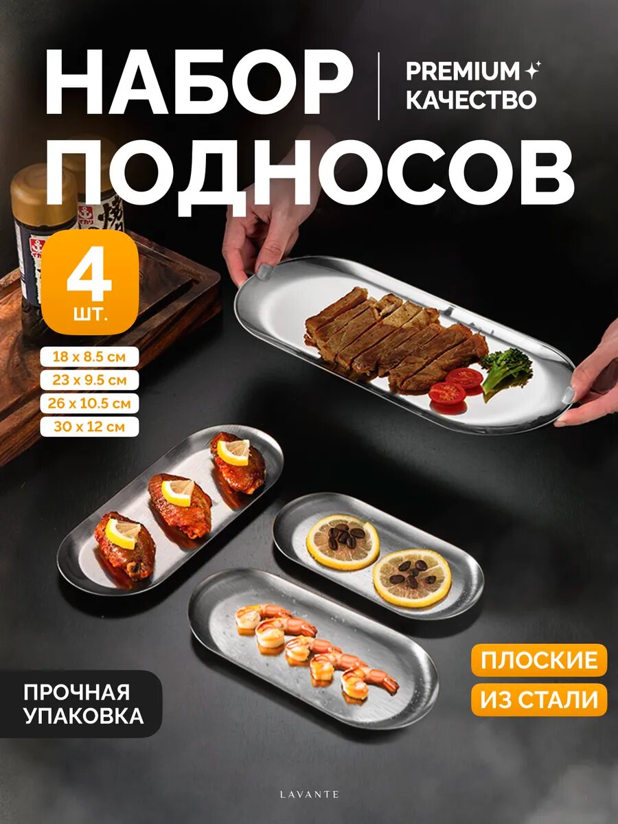 Набор декоративных подносов-мисок из нержавеющей стали 4 шт