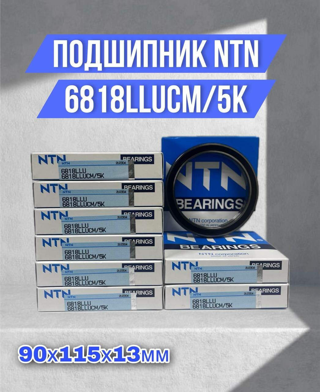 NTN Подшипник шариковый радиальный 6818LLUCM/5K 95х115х13мм