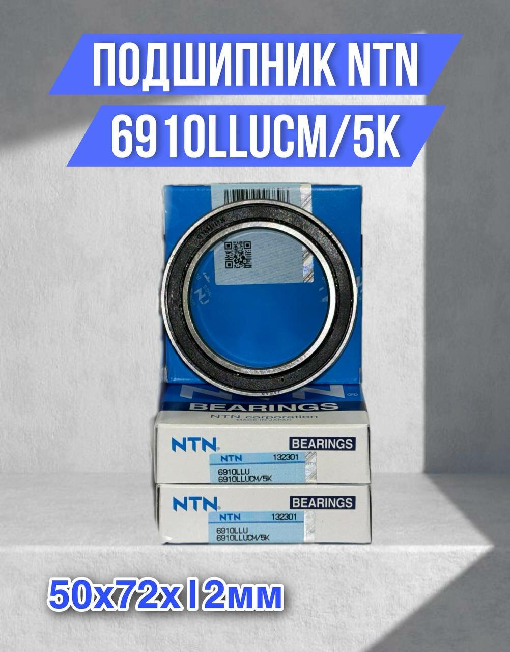 NTN Подшипник шариковый радиальный 6910LLUCM/5K 50х72х12мм