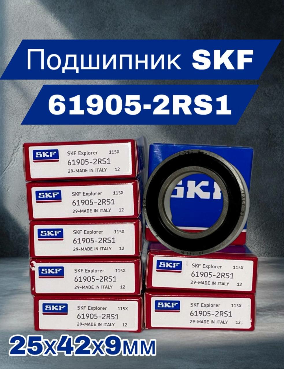 SKF Подшипник шариковый радиальный однорядный 61905-2RS1 25х42х9мм